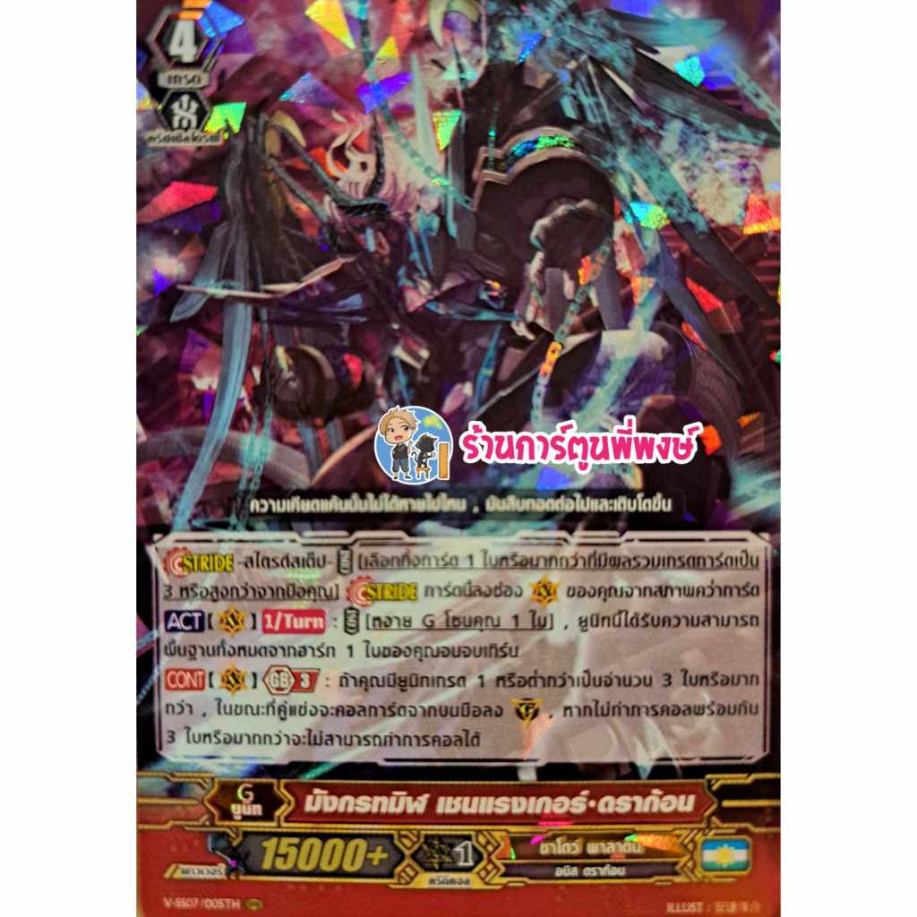 แวนการ์ด ฟอย แยกใบ V-SS07 RRR เกรด4 สไตรด์ 24 แคลน เครย์ Vanguard พรีเมียม ฟอยเรืองแสง ร้าน ...