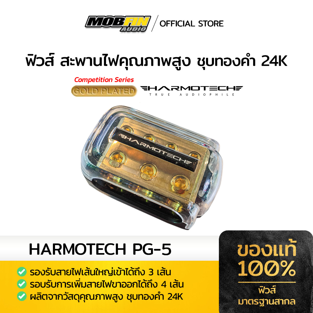 HARMOTECH PG-5 สะพานไฟคุณภาพสูง สำหรับทำระบบเครื่องเสียง ชุบทอง 24K ...