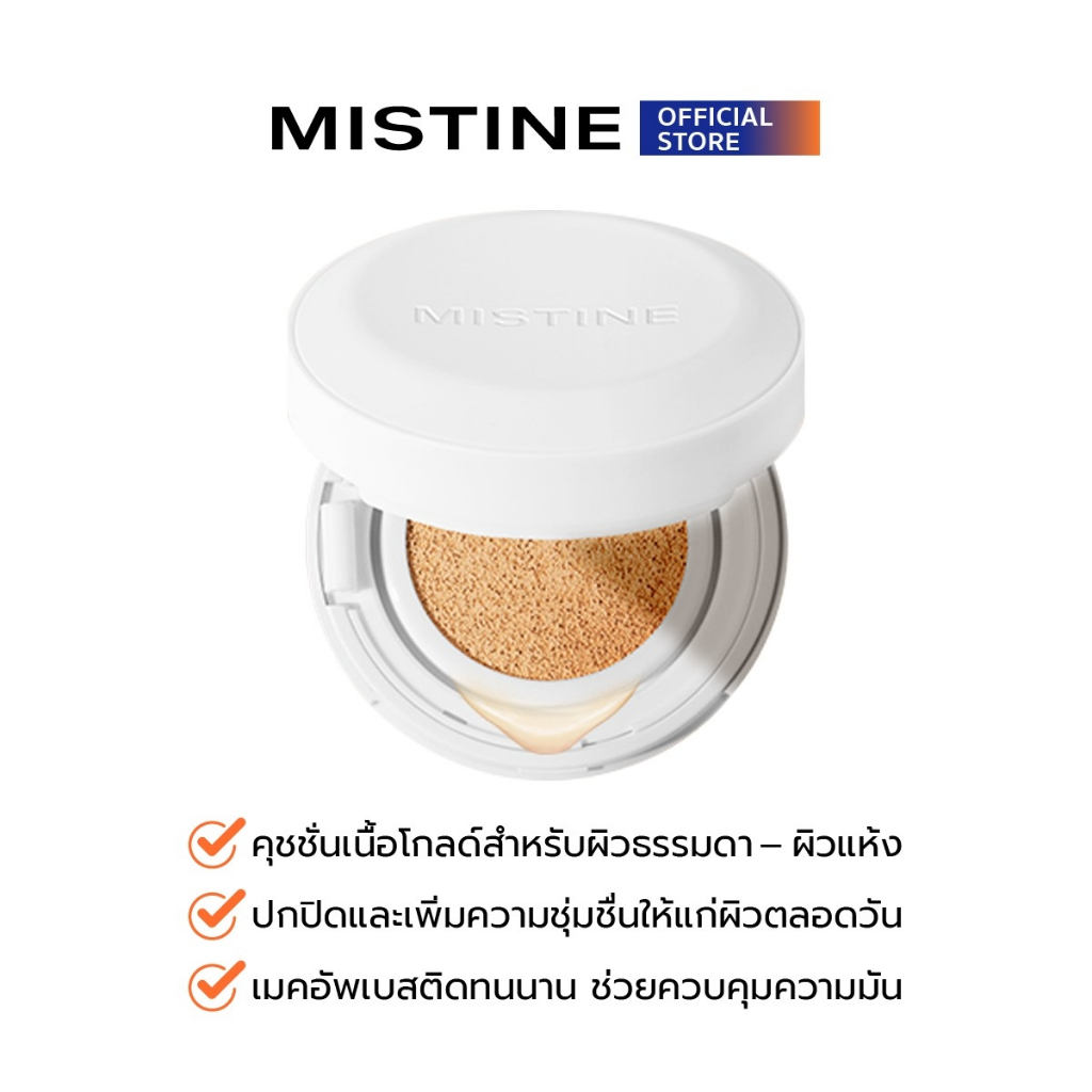 MISTINE GLOW HYDRATING AIR CUSHION 12 G + รีฟิล คุชชั่นเนื้อโกลด์ ชุ่ม ...
