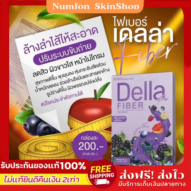 เดลล่าไฟเบอร์ Della Fiber | Shopee Thailand