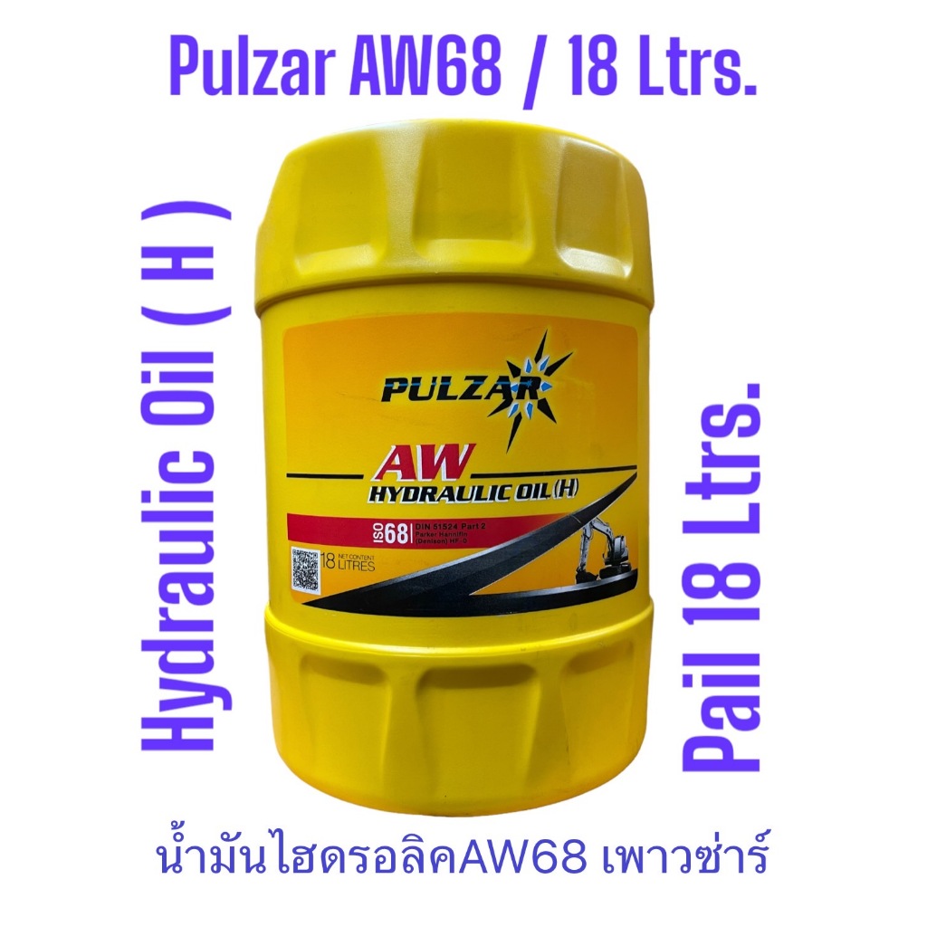 Pulzar Hydraulic AW68 น้ำมันไฮดรอลิคเบอร์68 มีถัง2แบบ (ถังBucket) และ ...