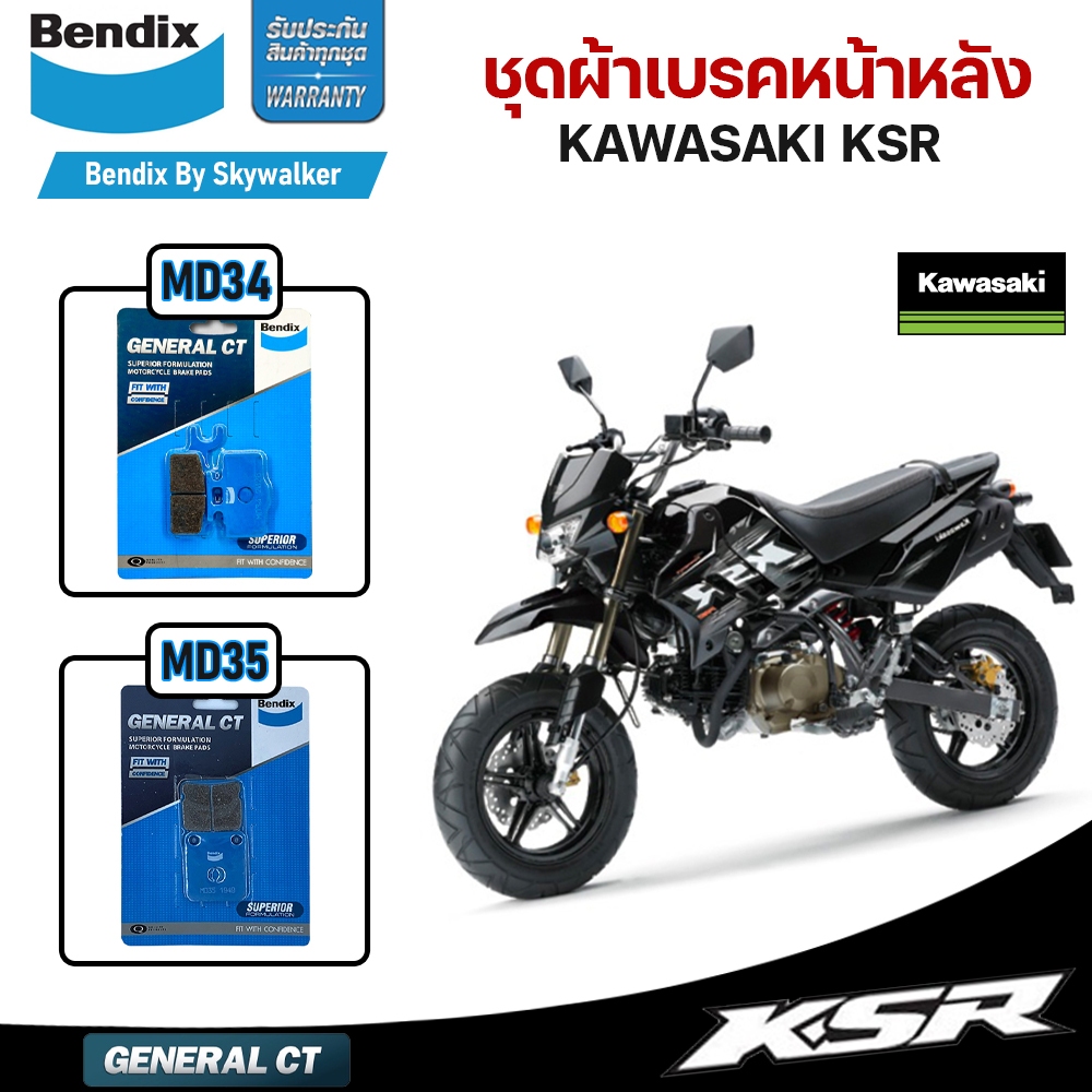 ชุดผ้าเบรค Bendix ผ้าเบรค KAWASAKI KSR ดิสเบรคหน้า+หลัง (MD34, MD35 ...
