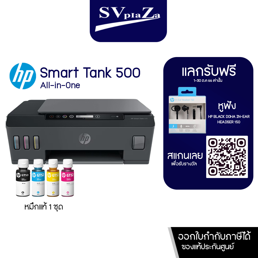 HP Smart Tank 500 All-in-One printer หมึกแท้พร้อมใช้งาน 1 ชุด ประกัน ...