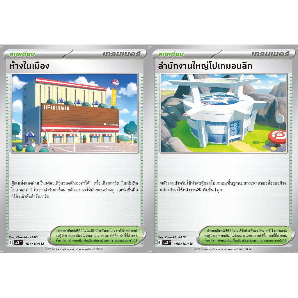 [Pokémon] Trainer Stadium (สเตเดียม) sv3T ห้างในเมือง, สำนักงานใหญ่โปเก ...