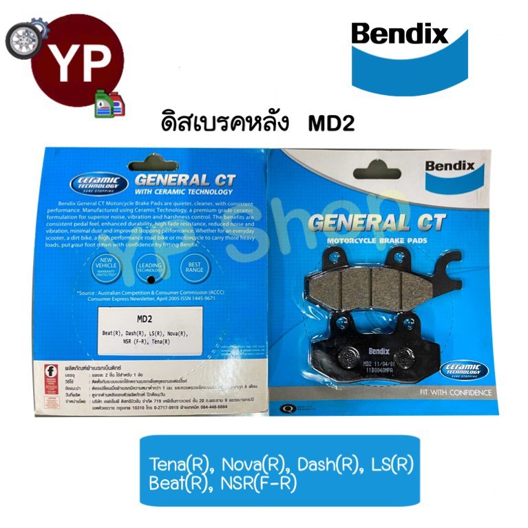 ชุดผ้าเบรคหน้า-หลัง ยี่ห้อ Bendix แท้! สำหรับรถ Nova, Tena, Dash, LS, Wave100, Wave110, Click ...