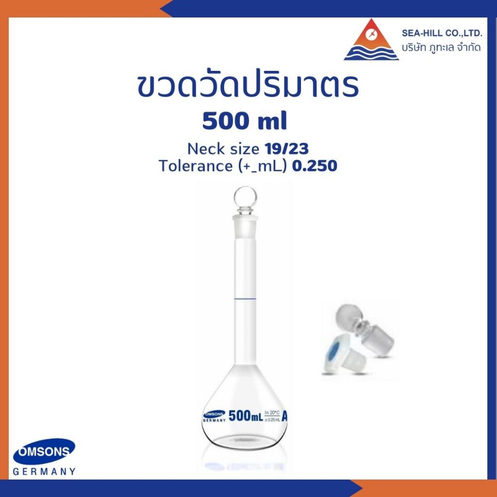 Volumetric Flask ขวดวัดปริมาตรแก้ว+จุกพลาสติก+จุกแก้ว 100ml/250ml/500ml ...