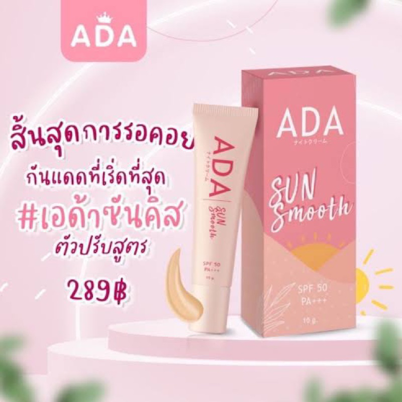 ครีมเอด้าไนท์ เซรั่มเอด้า กันแดดเอด้า Ada white perfect #ada #เอด้า ...