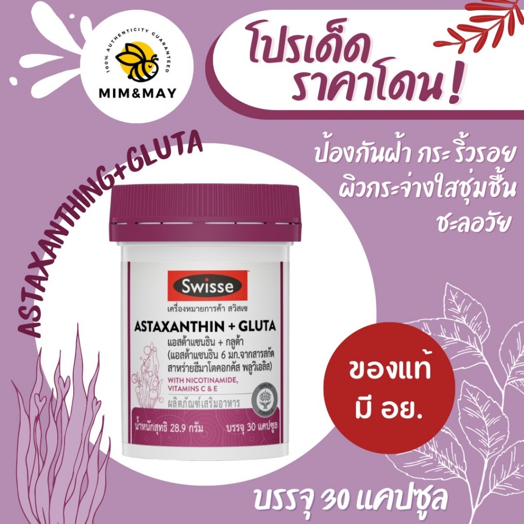 Swisse Astaxanthin + Gluta (30Capsules) | Shopee Thailand