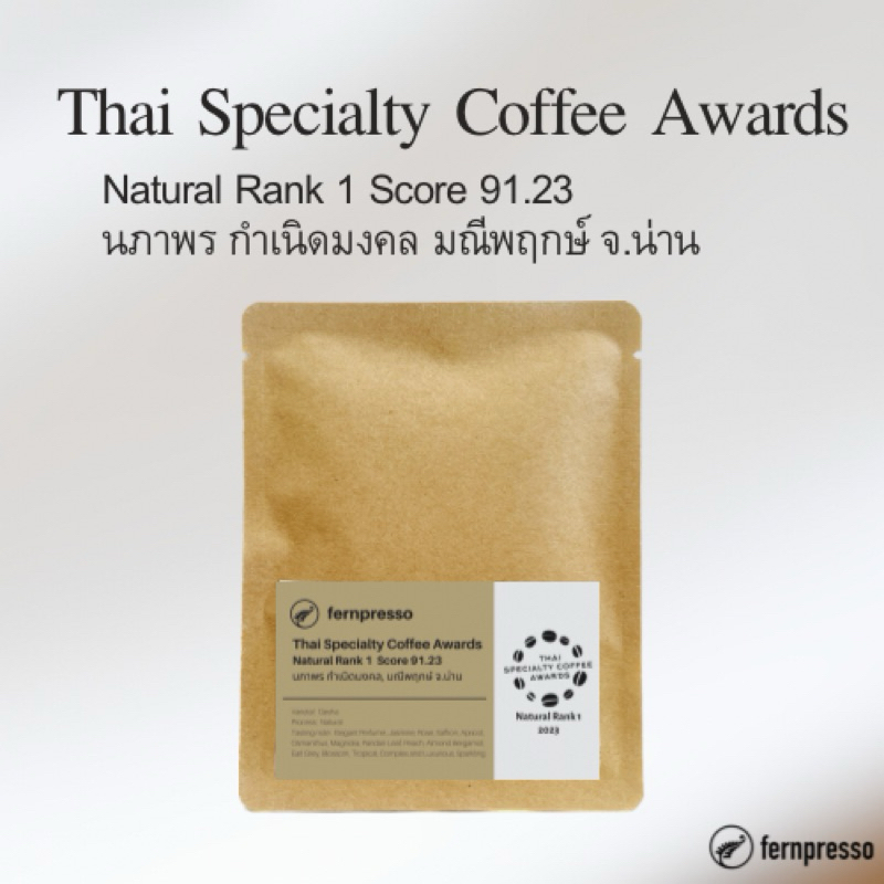 SCATH Natural Rank 1 Score 91.23 นภาพร กำเนิดมงคล, มณีพฤกษ์ จ.น่าน 16g ...