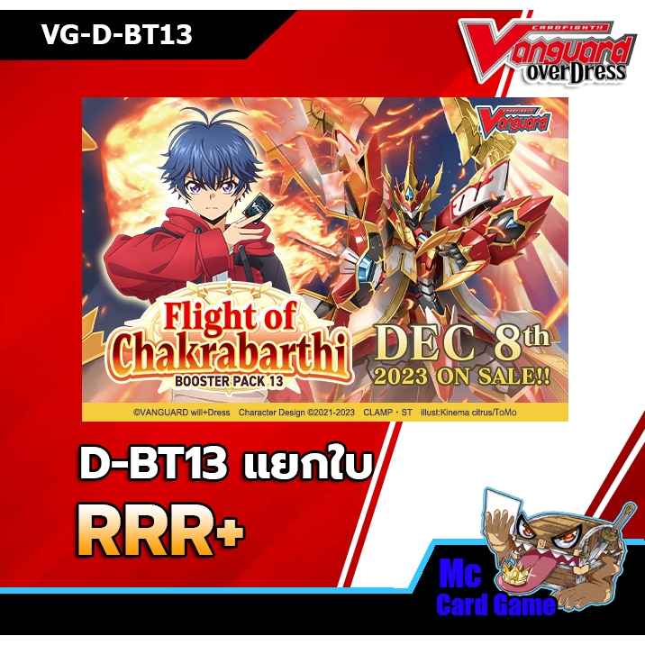 การ์ดไฟท์ แวนการ์ด โอเวอร์เดรส แยกใบ D-BT13 ระดับ RRR (VG-D-BT13 RRR Vanguard Overdress ...