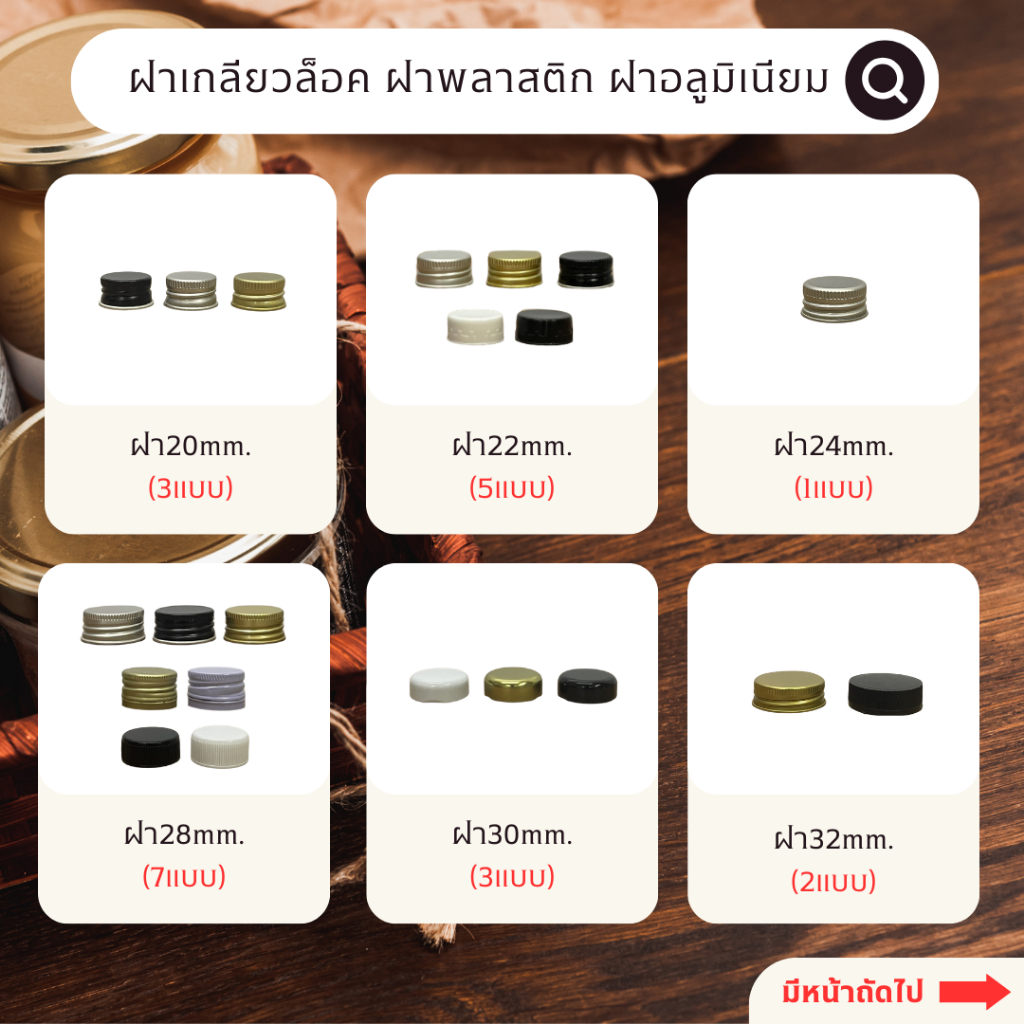 (แพ็ค10ชิ้น) ฝาขวดแก้ว ฝาเกลียวล็อค ฝาพลาสติก ฝาอลูมิเนียม (ขนาด 20mm,28mm,30mm,38mm,43mm,48mm ...