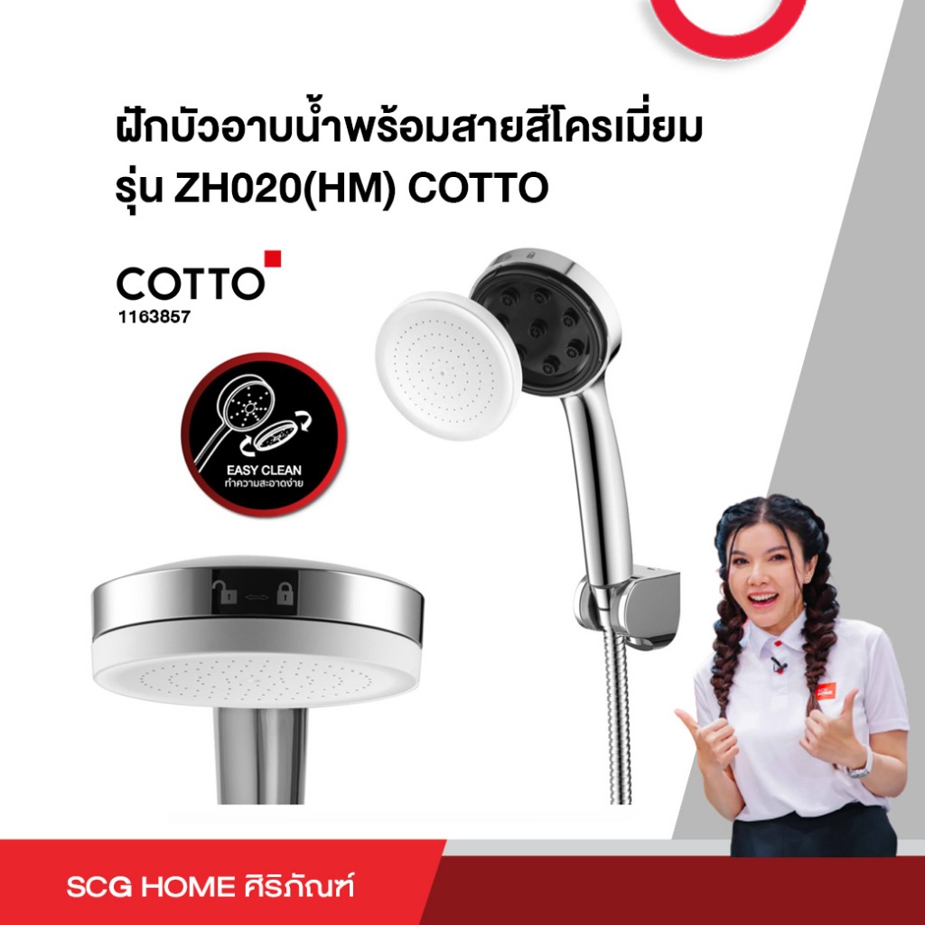 ฝักบัวอาบน้ำพร้อมสายสีโครเมี่ยม รุ่น ZH020(HM) COTTO | Shopee Thailand