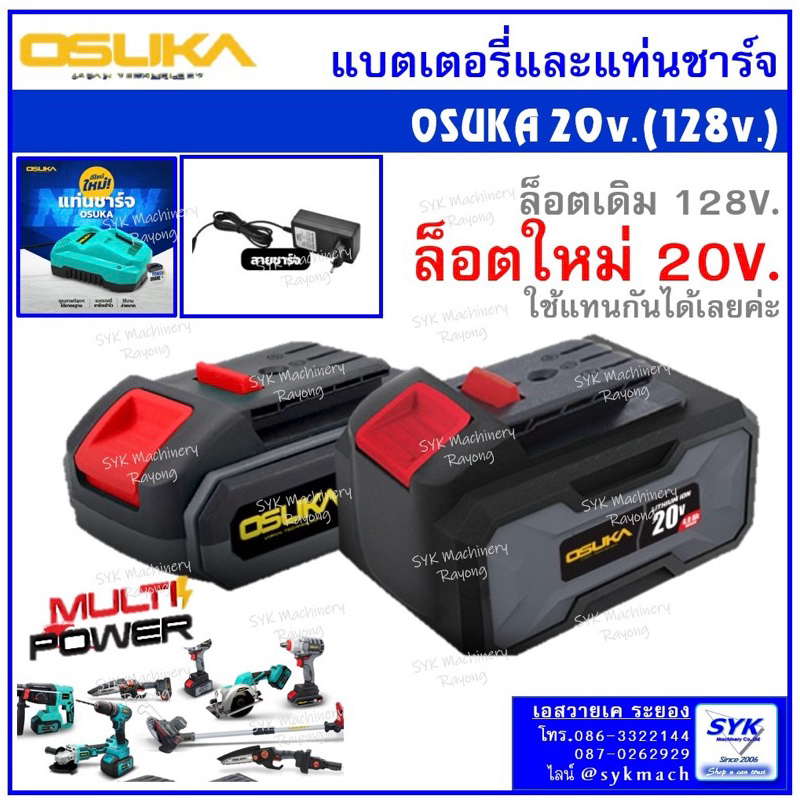 *ล็อตใหม่ ส่งไว* แบตเตอรี่ OSUKA 20V. SCB-202 OSCB-204 | Shopee Thailand