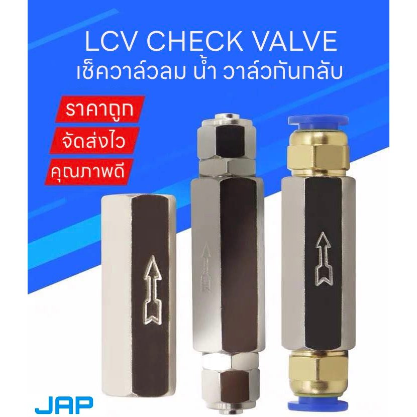LCV CHECK VALVE วาล์วกันกลับ วาล์วลม เช็ควาล์ว ชุบนอกเกิล ทางเดียว ไม่ ...