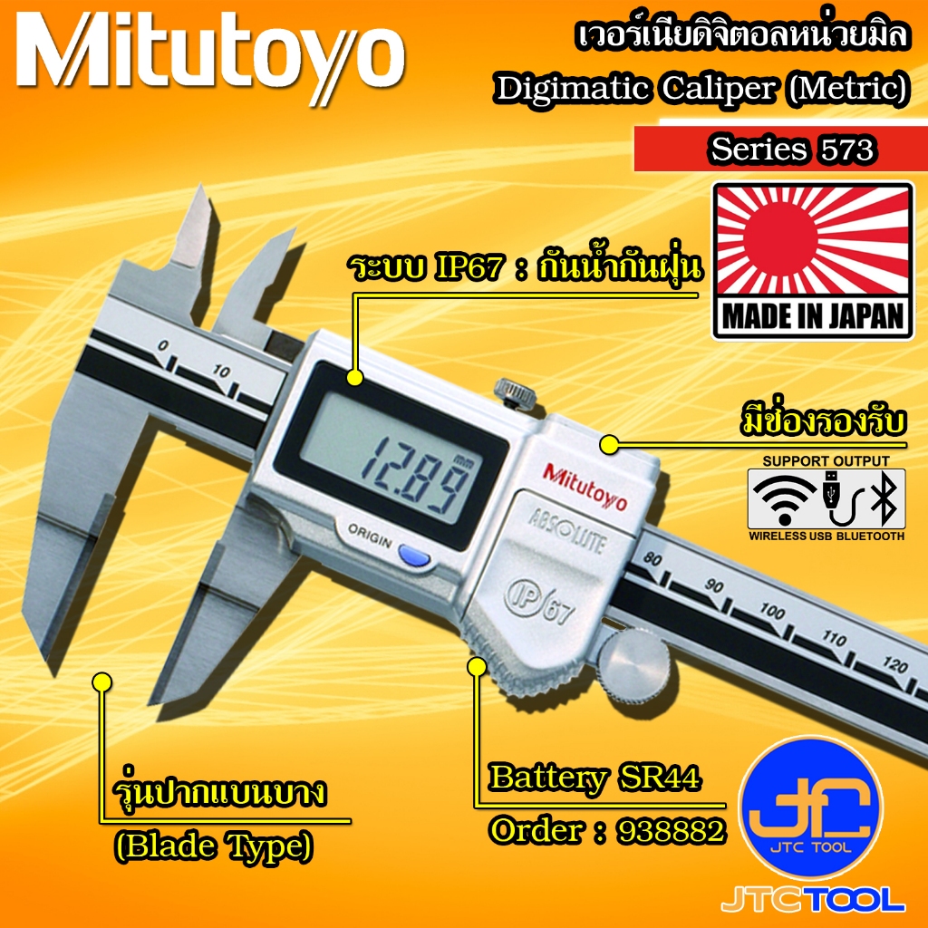 Mitutoyo เวอร์เนีย คาลิเปอร์ปากบาง รุ่น 573 - Blade Type Caliper Series ...