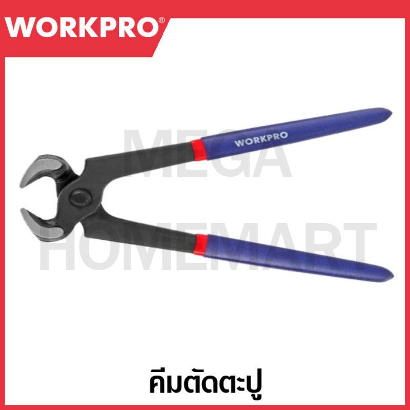 WORKPRO คีมตัดตะปู ขนาด 200 มม. (8 นิ้ว) รุ่น WP231048 | Shopee Thailand
