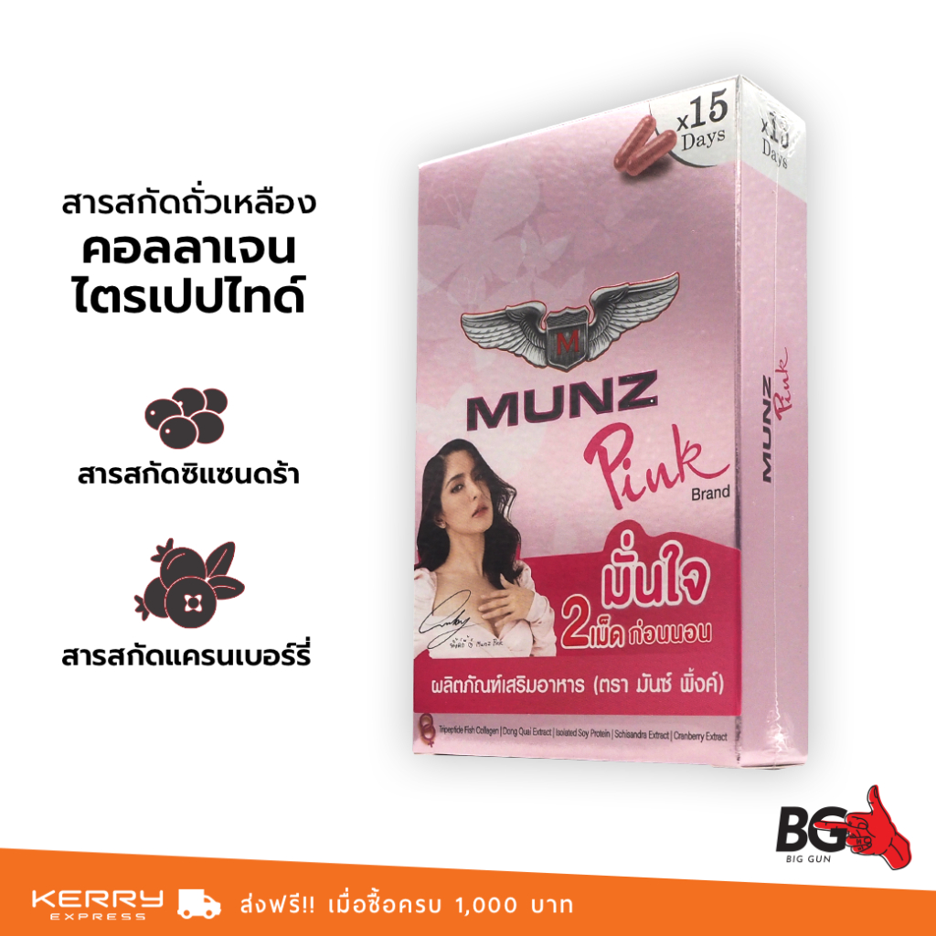 Munz Pink อาหารเสริมเพื่อสุขภาพคุณผู้หญิง สามารถทานได้ทุกวัน 30 แคปซูล (1 กล่องชมพู) | Shopee ...