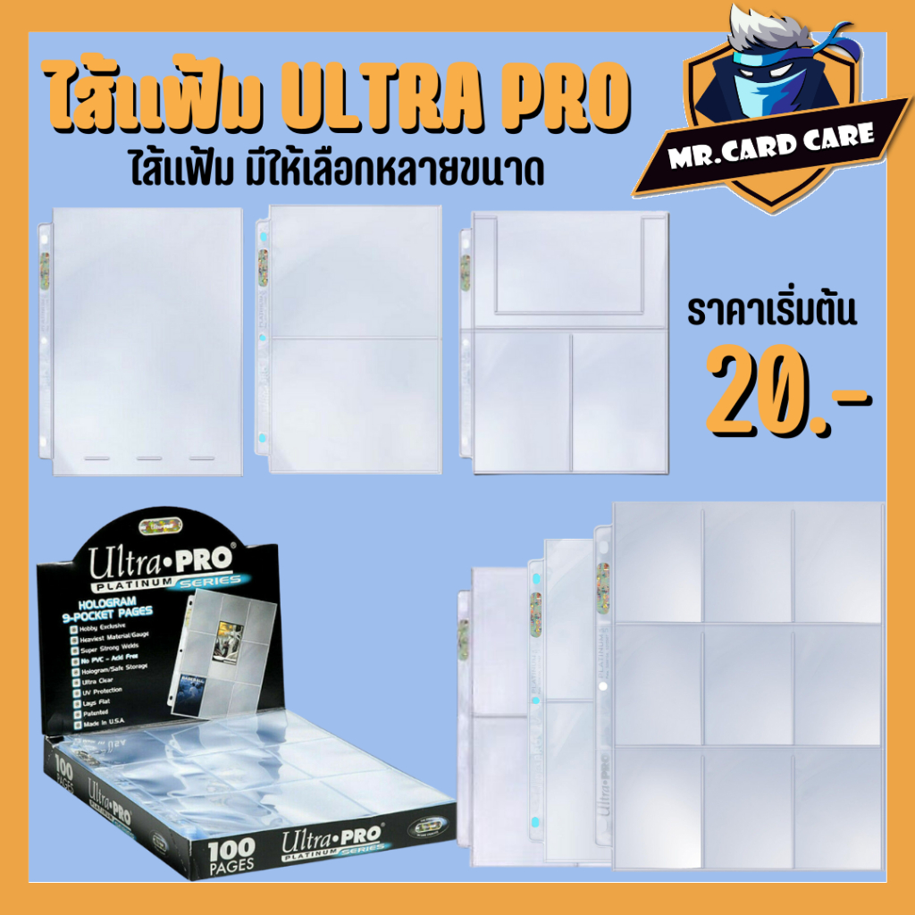 (Mr.Card Care) ไส้แฟ้ม Ultra Pro แบบ 3รู ของแท้ ใส้แฟ้มพลาสติก มีหลาย ...