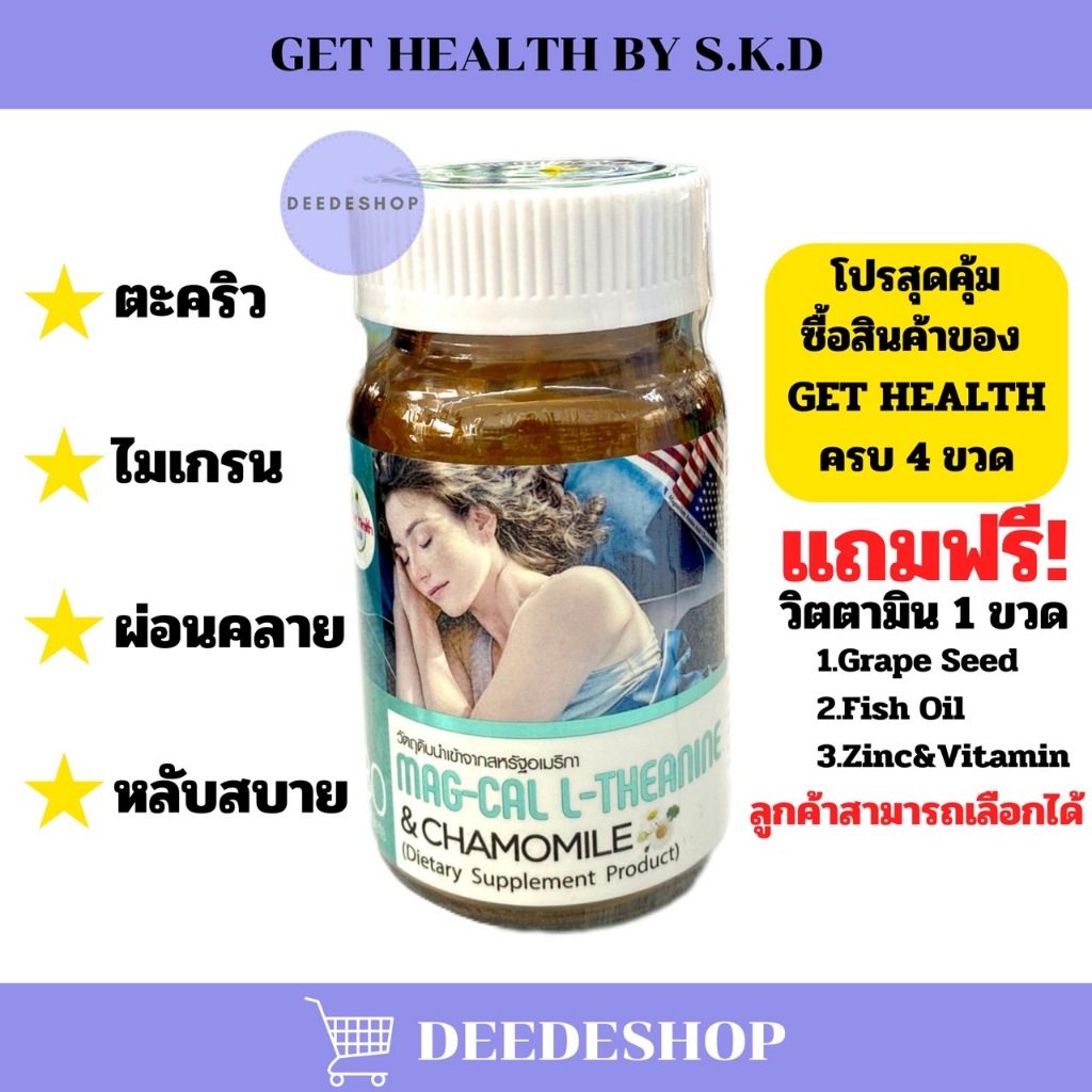 GET HEALTH Mac-cal,L-theanine&Charmomile 30 แคปซูล | Shopee Thailand