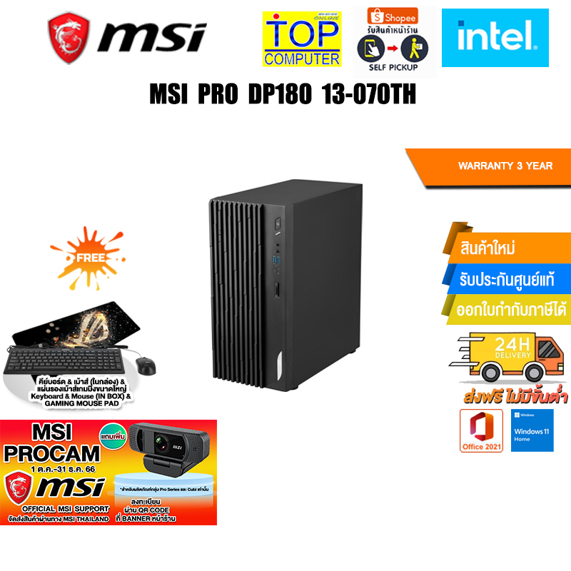 [แถมเพิ่ม! MSI ProCam]MSI PRO DP180 13-070TH/i3-13100/ประกัน 3Y ...