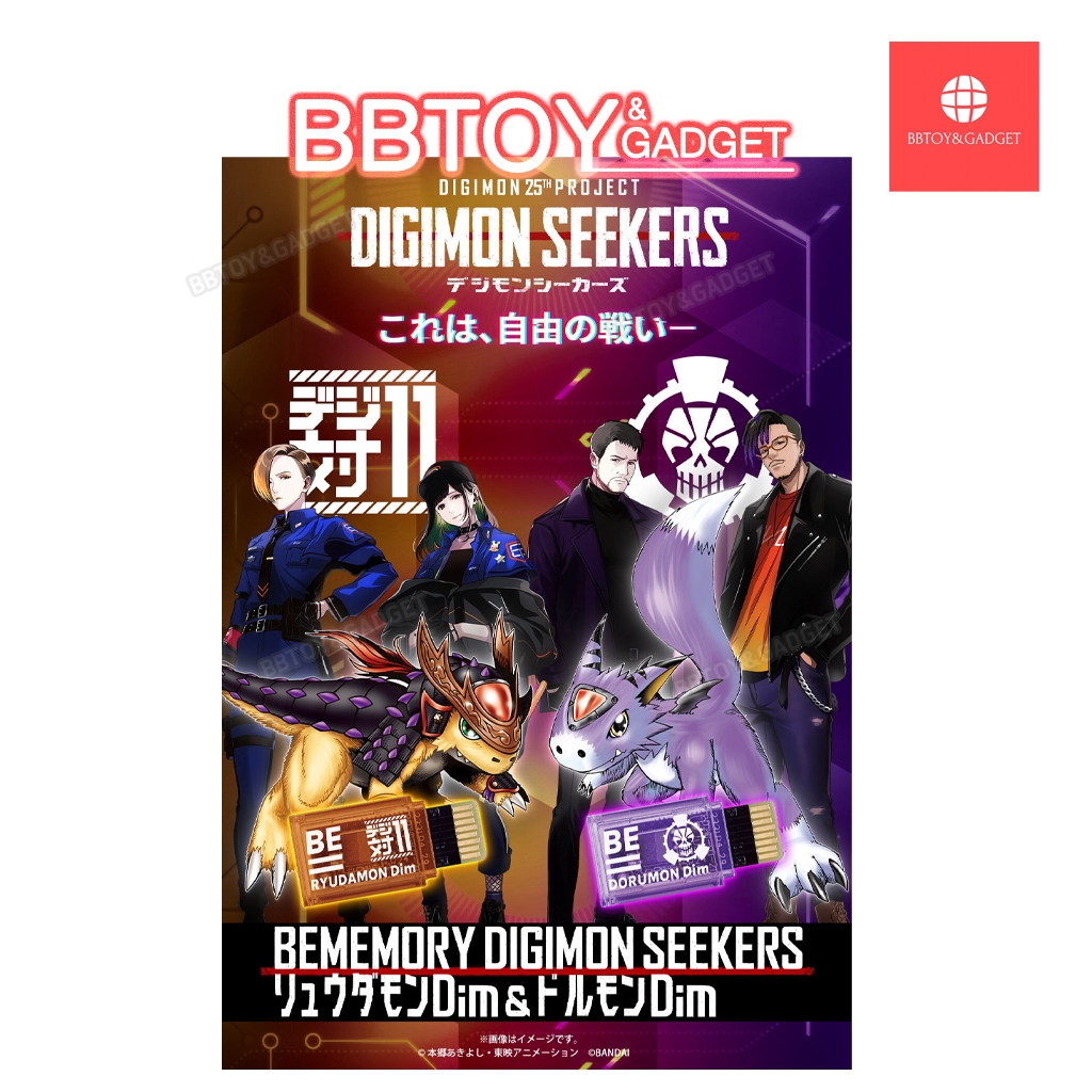 ⭕พร้อมส่ง⭕BEMEMORY DIGIMON SEEKERS Ryudamon Dim & Dorumon Dim | Shopee ...