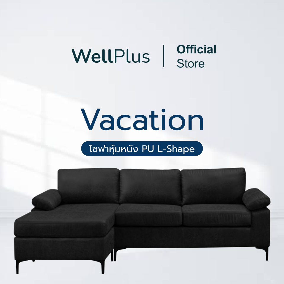 Wellplus รุ่น Vacation โซฟาหุ้มหนัง PU L-Shape แข็งแรง หนานุ่ม นั่งสบาย | Shopee Thailand