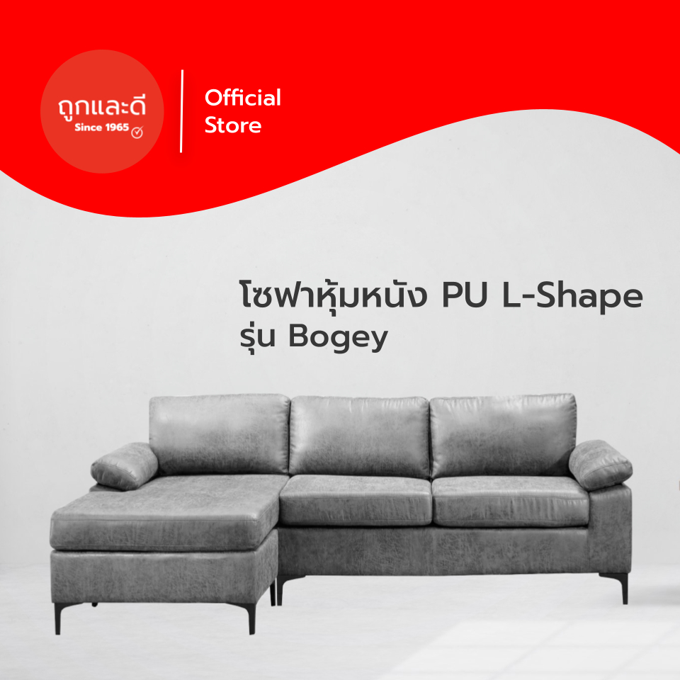 Took Lae Deeโซฟาใหญ่ รุ่น Bogey หุ้มหนัง PU L-Shape แข็งแรง หนานุ่ม นั่งสบาย | Shopee Thailand