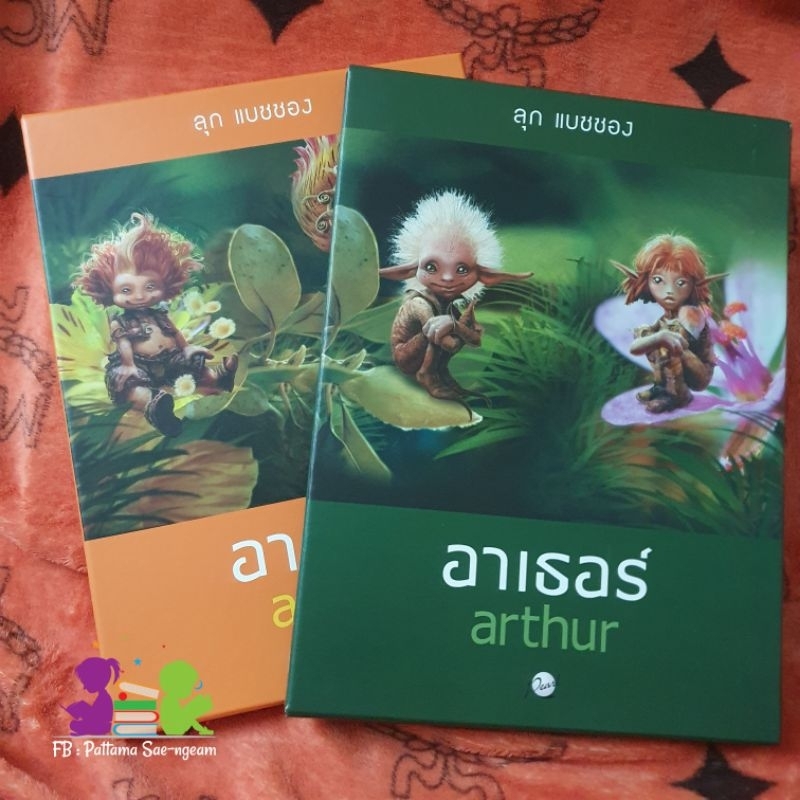 อาเธอร์ Arthur Box Set 2 boxes ( รวม 4 เล่ม) ลุก แบซซอง #วรรณกรรมเยาวชน ...