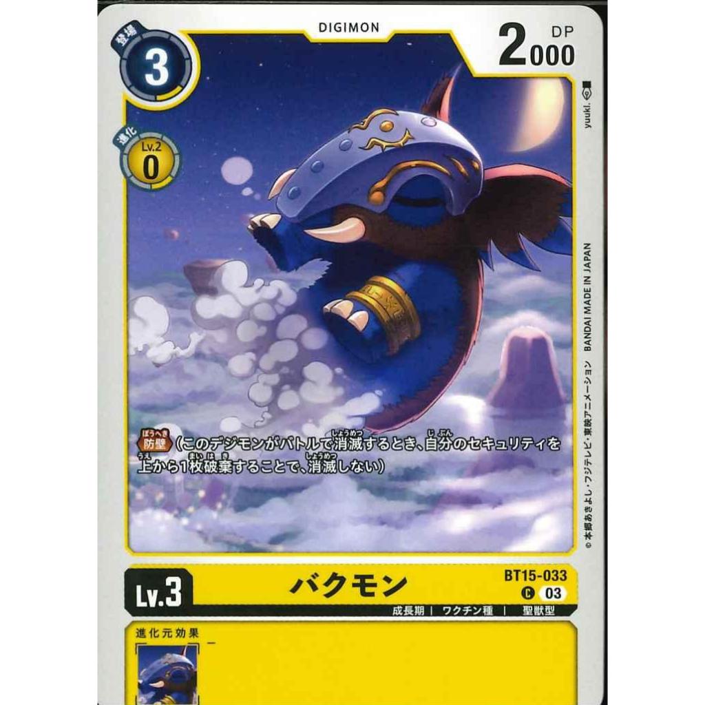 DIGIMON [BT15] CARD GAME แยกใบ ภาษาญี่ปุ่น ระดับ C | Shopee Thailand