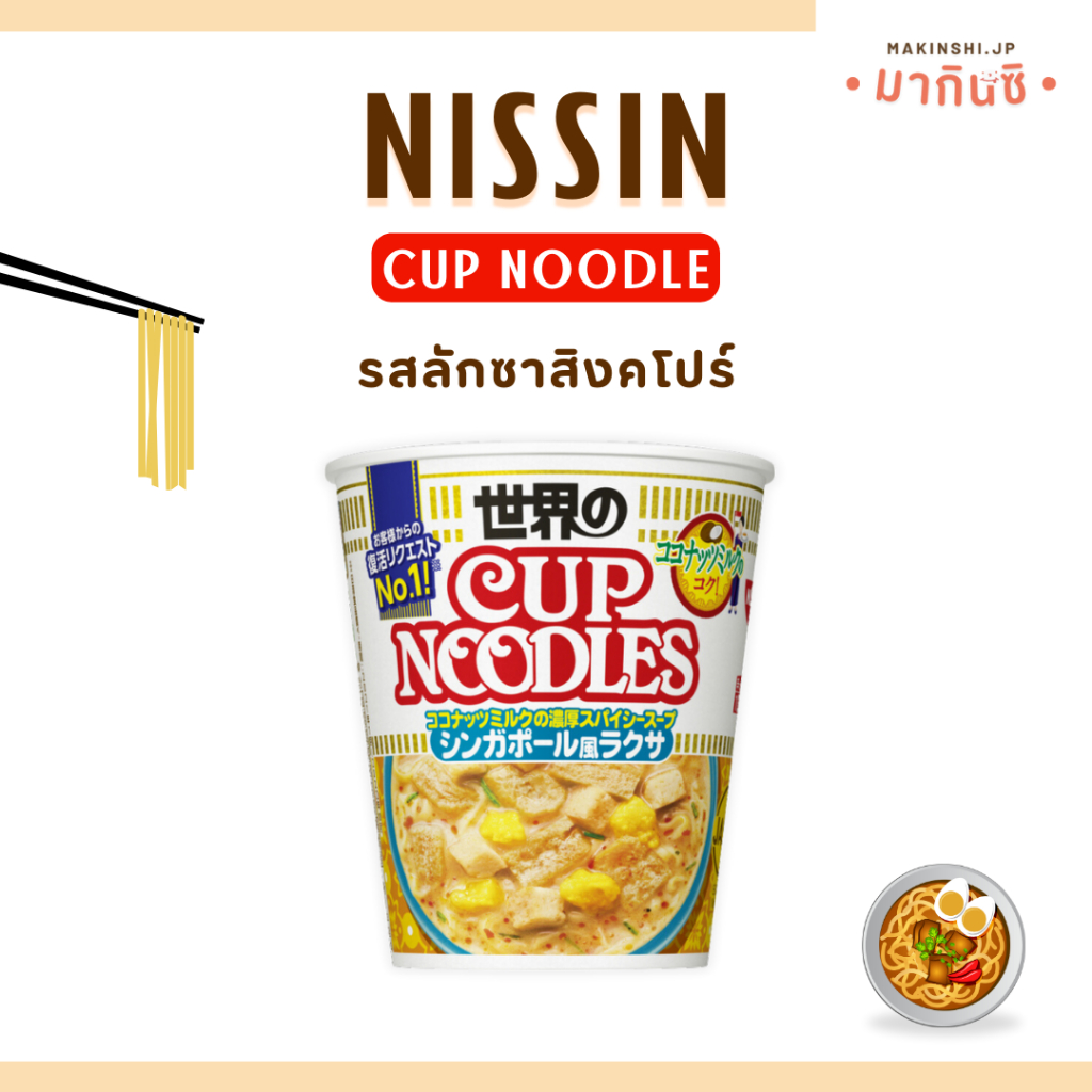 Nissin Cup Noodle นิชชิน บะหมี่กึ่งสำเร็จรูป หลากรส นำเข้าจากประเทศญี่ปุ่น | Shopee Thailand