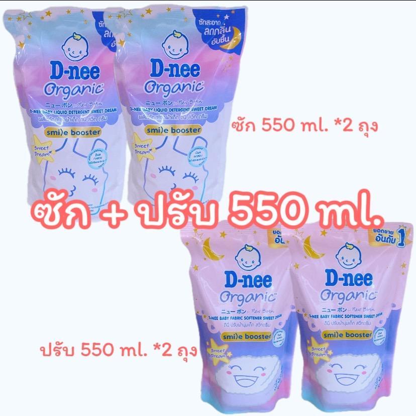 D-nee ผลิตภัณฑ์ซัก + ปรับผ้านุ่ม สวีทดรีม(ม่วง) ขนาด 550 ml. (มีตัวเลือก) | Shopee Thailand