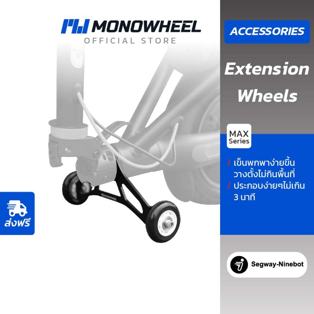 MONOWHEEL Extension Wheels โมโนวีล ล้อเสริมสกู๊ตเตอร์ ล้อเสริมสำหรับ ...
