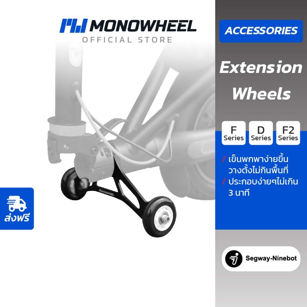 MONOWHEEL Extension Wheels โมโนวีล ล้อเสริมสกู๊ตเตอร์ ล้อเสริมสำหรับ ...