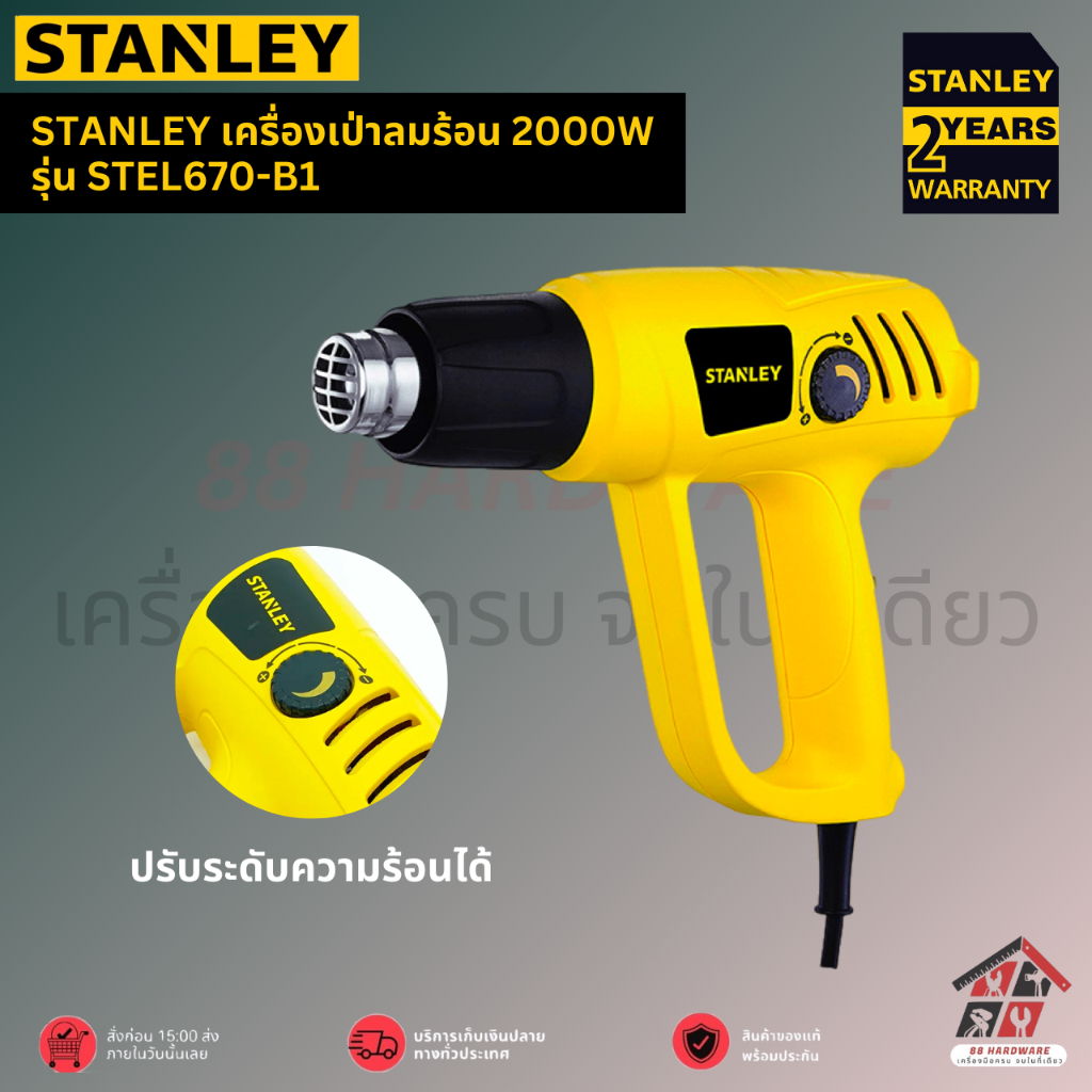 STANLEY เครื่องเป่าลมร้อน 2000W รุ่น STEL670-B1 | Shopee Thailand