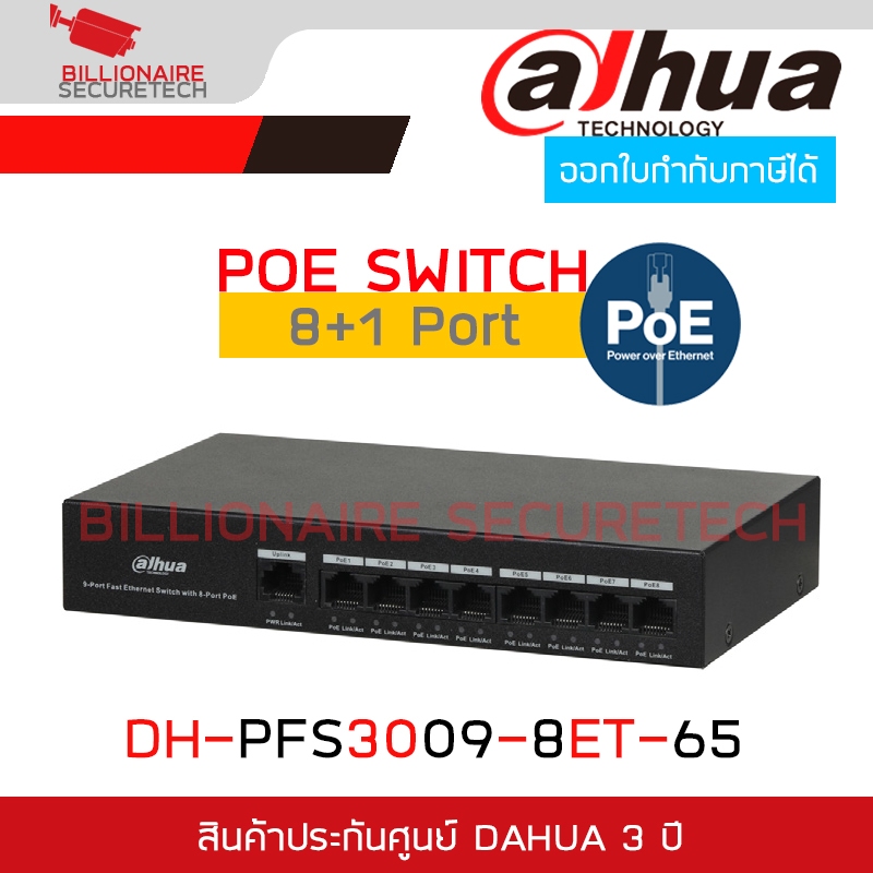 DAHUA PFS3009-8ET-65 8-Port PoE Switch (Unmanaged) BY BILLIONAIRE SECURETECH | Shopee Thailand