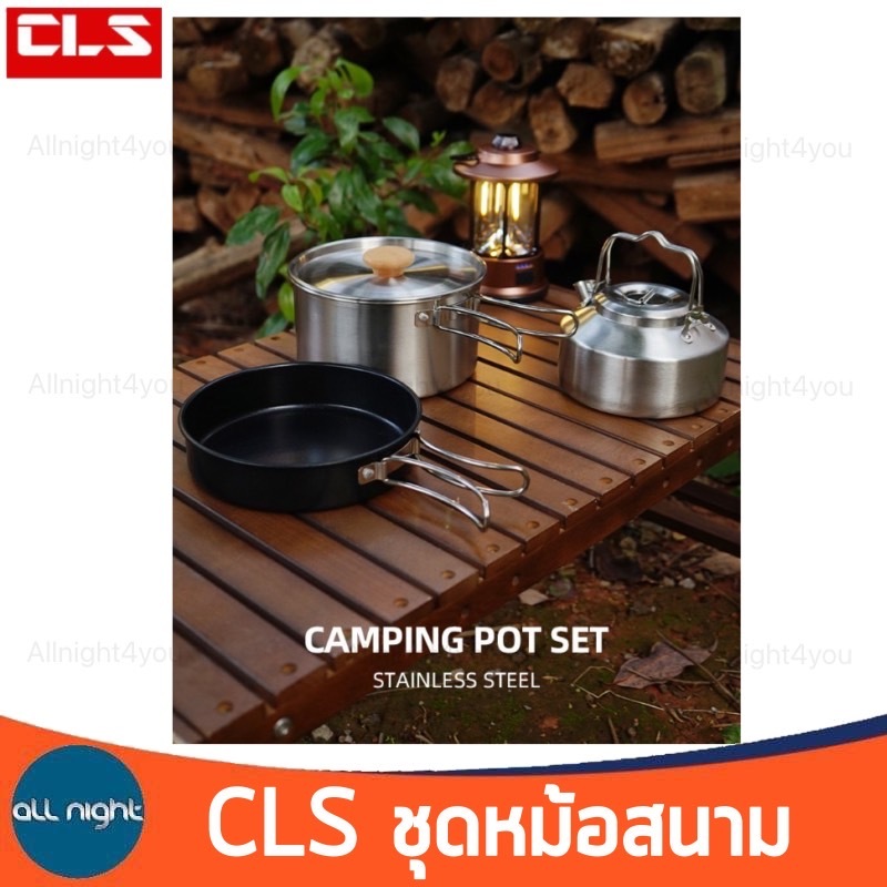 CLS ชุดหม้อสนาม 4 ชิ้น สแตนเลส304 ขนาดเล็กพกพาสะดวก ทำความสะอาดง่าย พร้อมถุงจัดเก็บ | Shopee ...