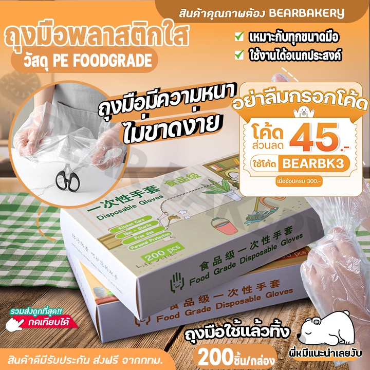 💥ใส่โค้ด BEARBK45 ลด 45 บาท💥ถุงมือพลาสติก (แบบกล่อง 200 ชิ้น) ถุงมือพลาสติกใส แบบใช้แล้วทิ้ง ...