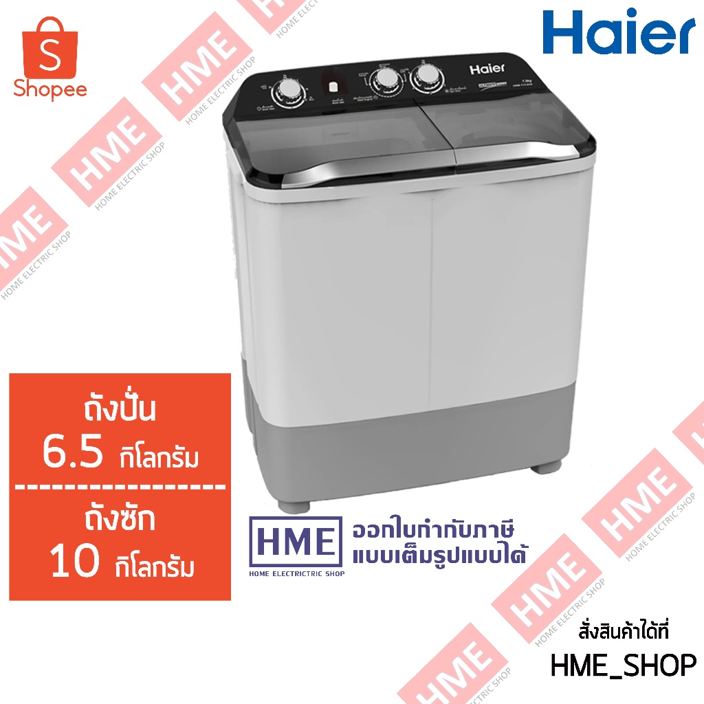 HME] HAIER เครื่องซักผ้า 2 ถัง (10kg. / 6.5kg.) รุ่น HWM-T100OXI / HWM-T100 OXI | Shopee Thailand