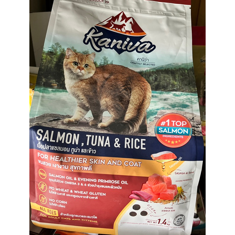 kaniva 1.4kg. แซลมอนทูน่าข้าว kaniva indoor 1.3kg. kaniva ทูน่าไก่ 1.4kg. | Shopee Thailand