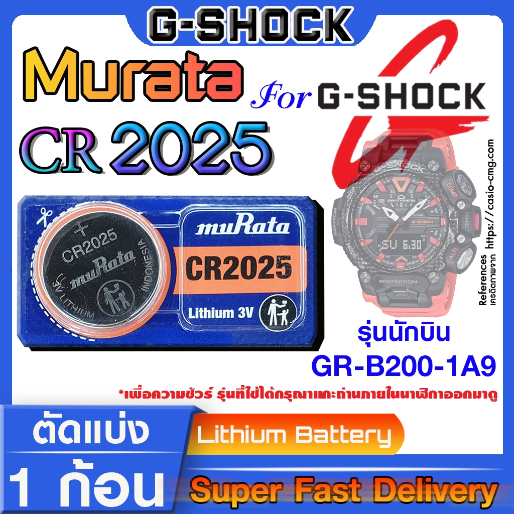 ถ่าน แบตนาฬิกา G-shock GR-B200-1A9 แท้ จากค่าย murata cr2025 ตรงรุ่น ...