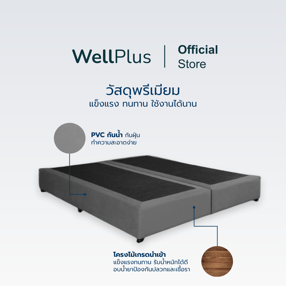 Wellplus รุ่น Violet เตียงนอน ฐาน โครงไม้เต็ง แข็งแรง ทนทาน หุ้มหนังPVC | Shopee Thailand