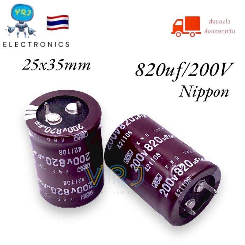 Capacitor 820UF/200V 105องศา(Nippon) ขนาด25x35mm คาปาซิเตอร์ มีพร้อมส่งในไทย | Shopee Thailand