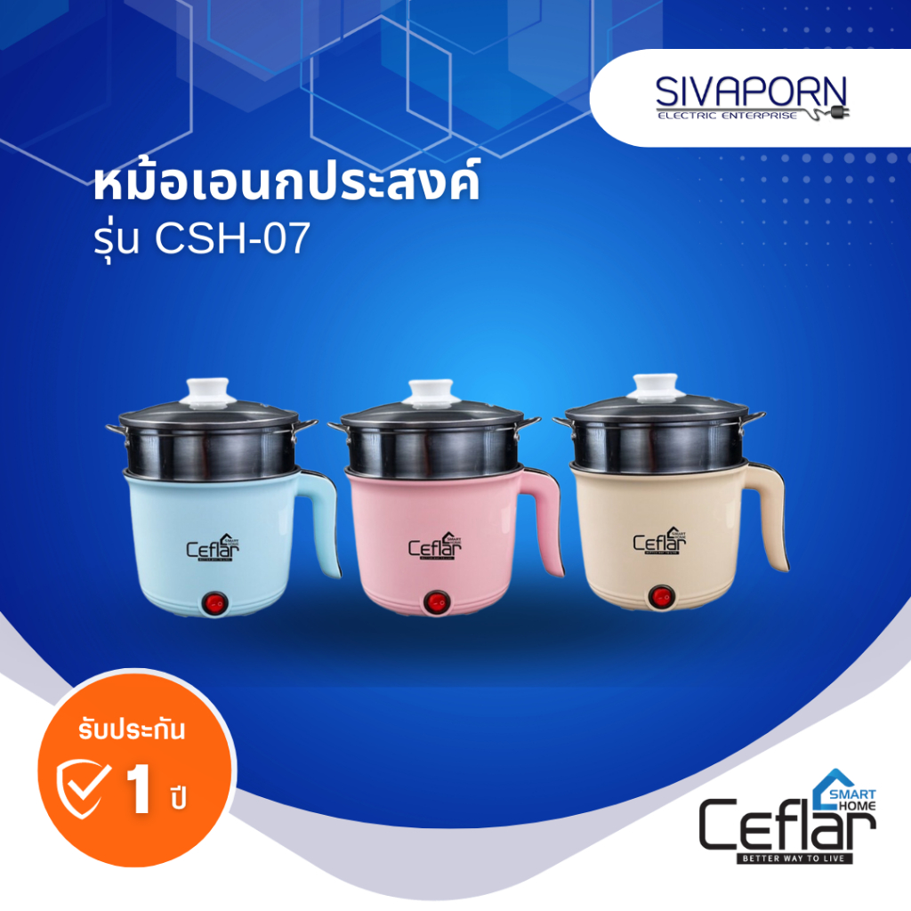 CEFLAR หม้อต้มไฟฟ้าเอนกประสงค์ รุ่น CSH-07 (คละสี) | Shopee Thailand