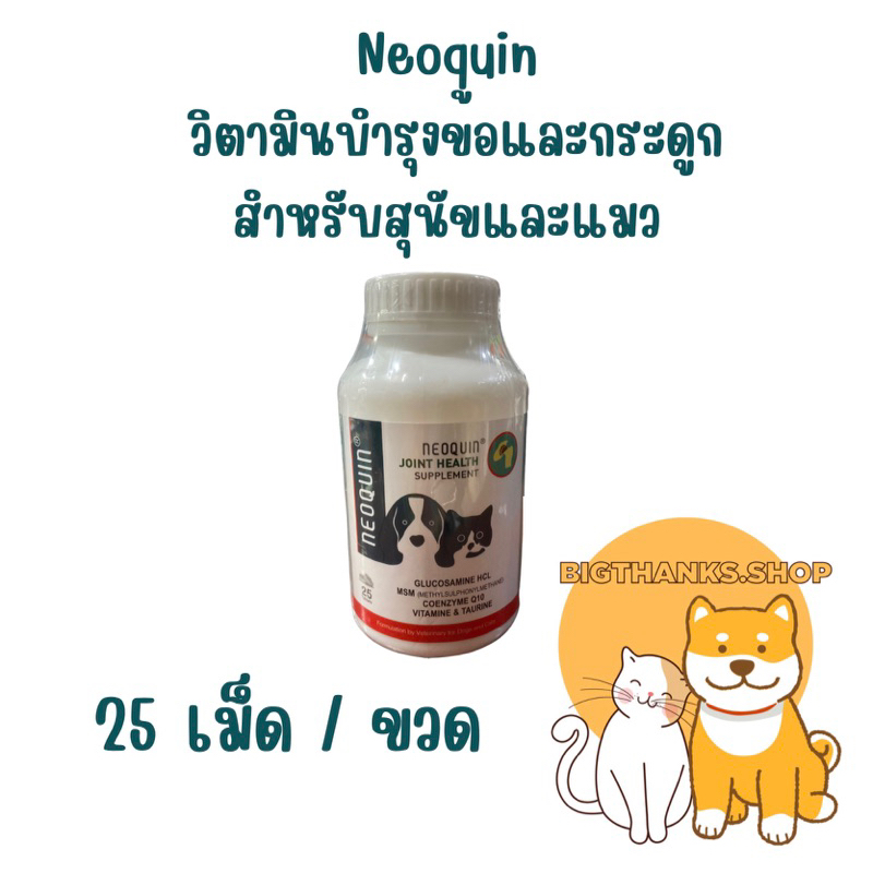 Neoquin supplement 25 เม็ด Exp.01/2025 | Shopee Thailand