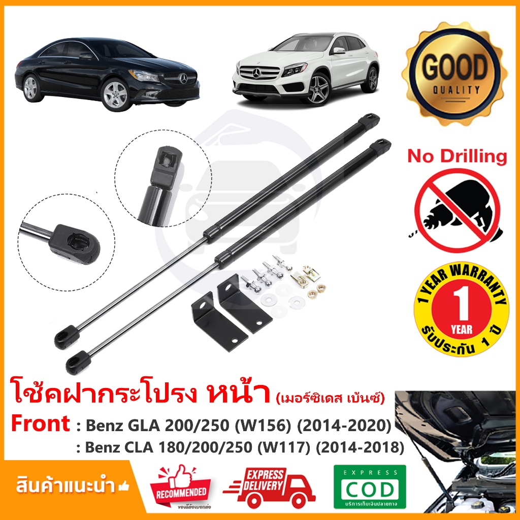 🔥โช๊คฝากระโปรง หน้า Mercedes benz W156 W117 (2014-2020) สินตรงรุ่น ของ ...