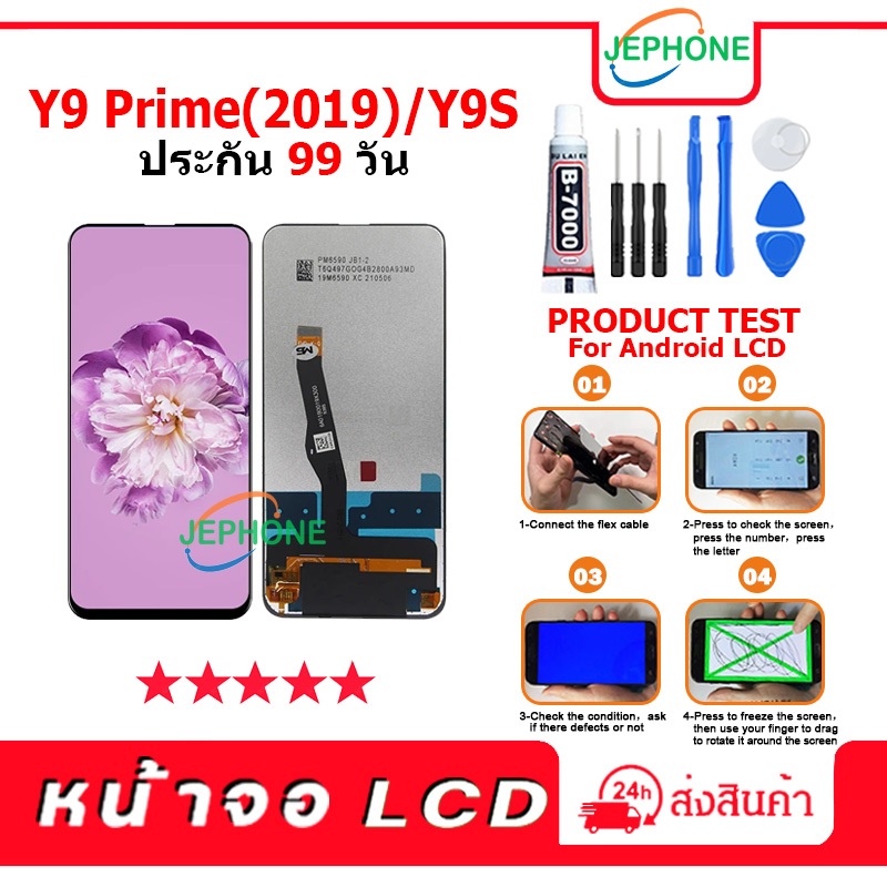 หน้าจอ LCD Y9 Prime(2019)/Y9S Display จอ+ทัช อะไหล่มือถือ อะไหล่ จอ จ ...