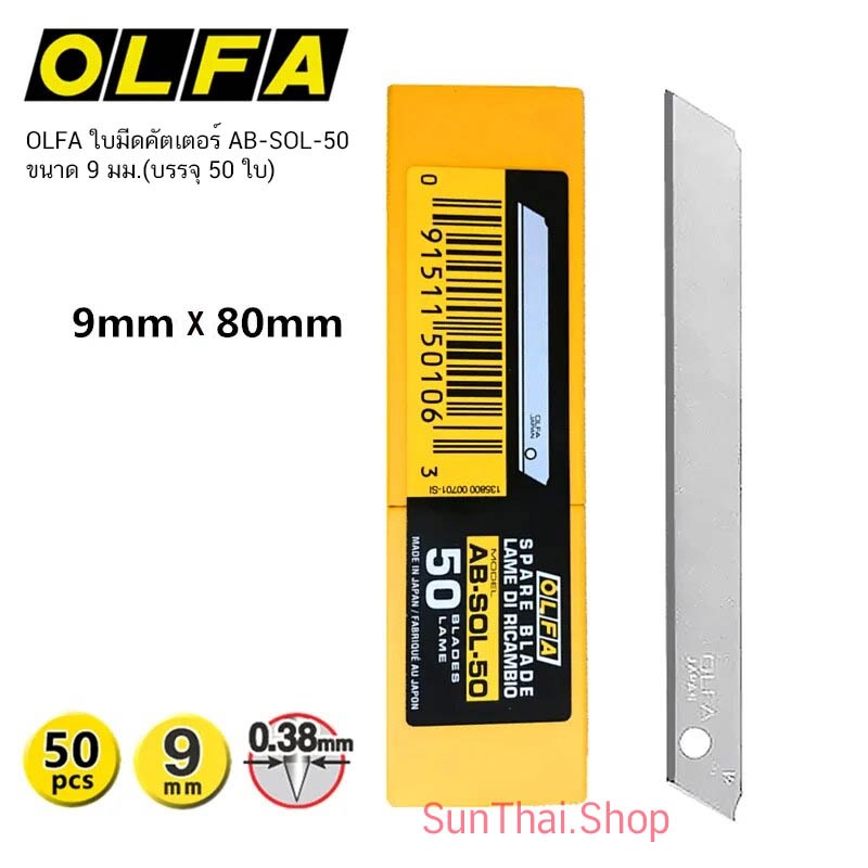 OLFA ใบมีดคัตเตอร์ แบบหักไม่ได้ AB-SOL-50 ขนาด 9 มม.(บรรจุ 50 ใบ) จำนวน 1 หลอด | Shopee Thailand