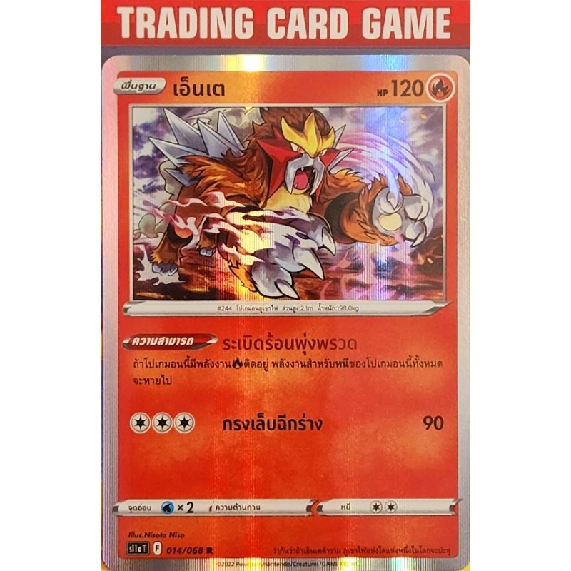 เอ็นเต 014/068 R [F] "effect" | Shopee Thailand