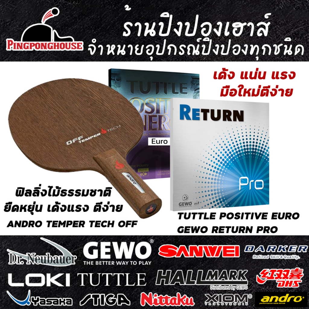 ไม้ปิงปองประกอบ Andro Temper Tech Off พร้อมยางปิงปอง Gewo Return pro และ Tuttle positive Euro ...