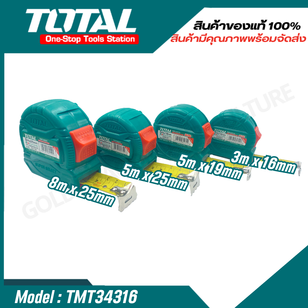 Total ตลับเมตร 3 เมตร / 5 เมตร / 8 เมตร รุ่น Super Select รุ่น TMT34316 ...